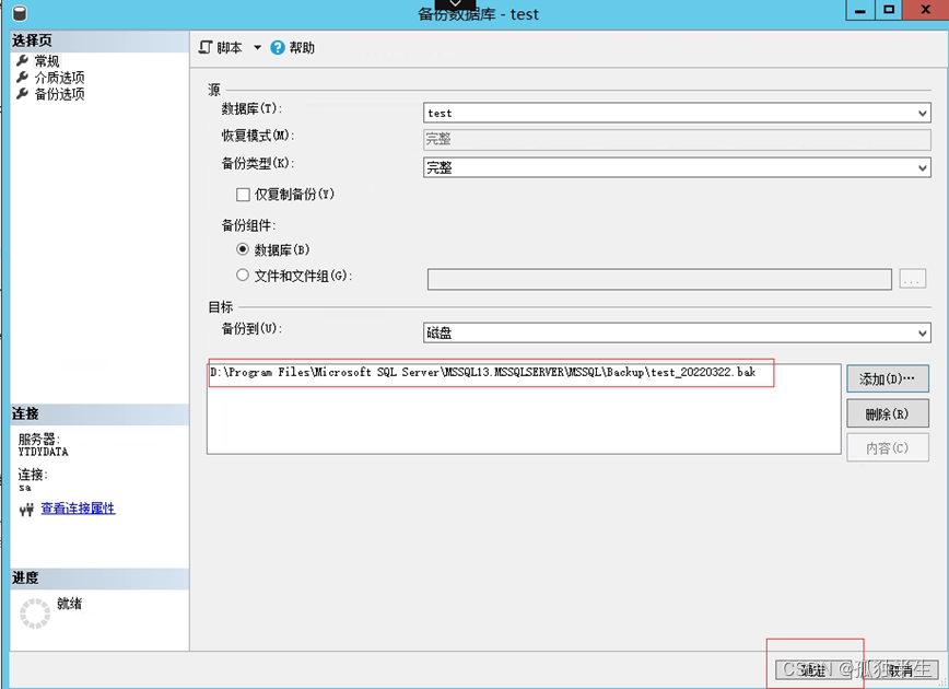 Sqlserver 2016 R2数据库新建、附加、分离、备份、还原、复制等基本操作sqlserver2016备份数据库 Csdn博客