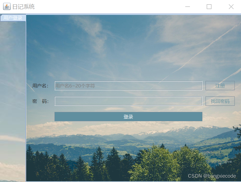Java 编写的窗体日记本、记事本程序，界面漂亮、完整代码java窗体程序 Csdn博客
