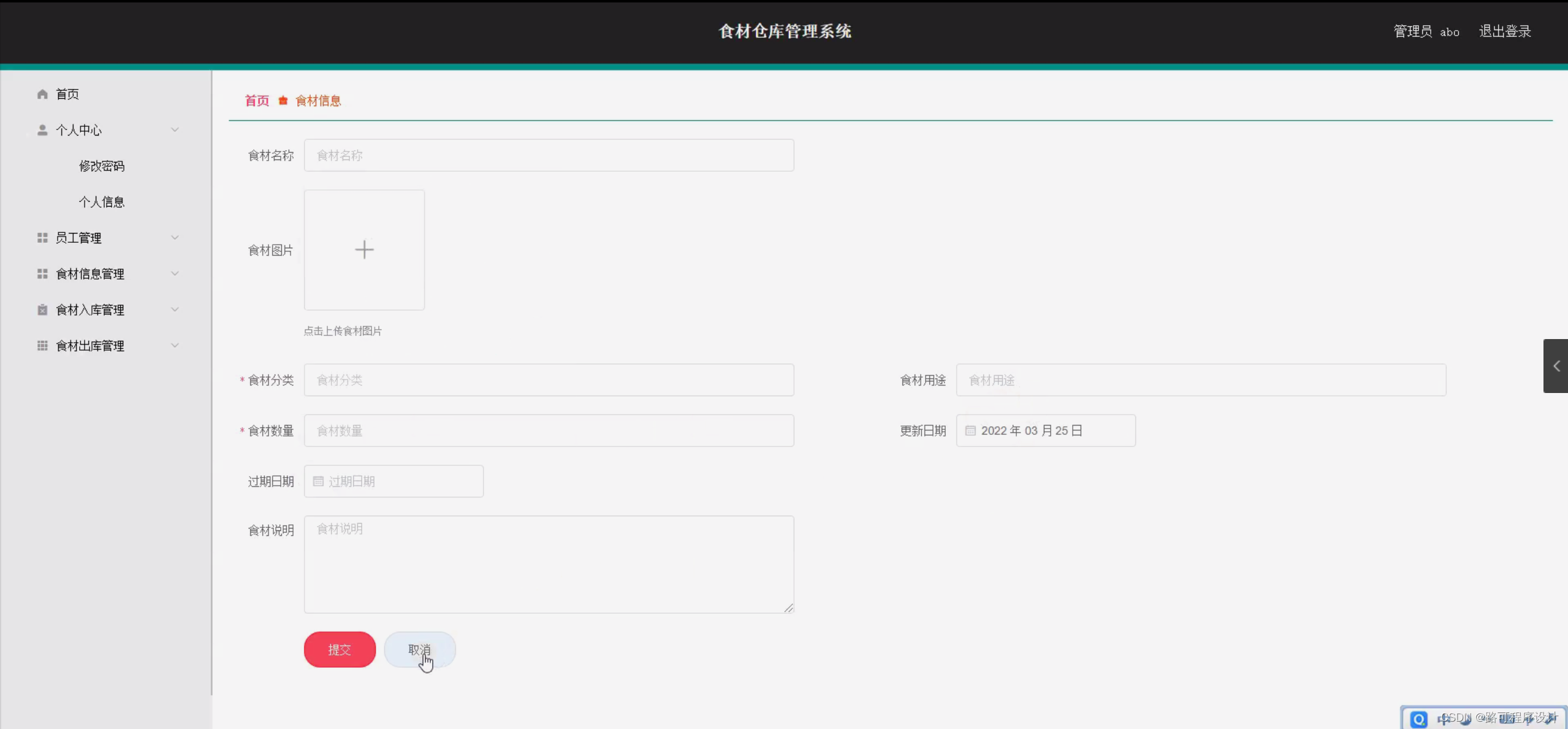 【附源码】java食材仓库管理系统(ssm毕业设计mavenvue计算机专业)食材数据库功能设计idea Csdn博客