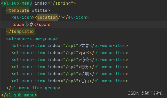 简化教程:在vue中为spring目录添加二级菜单 Csdn博客