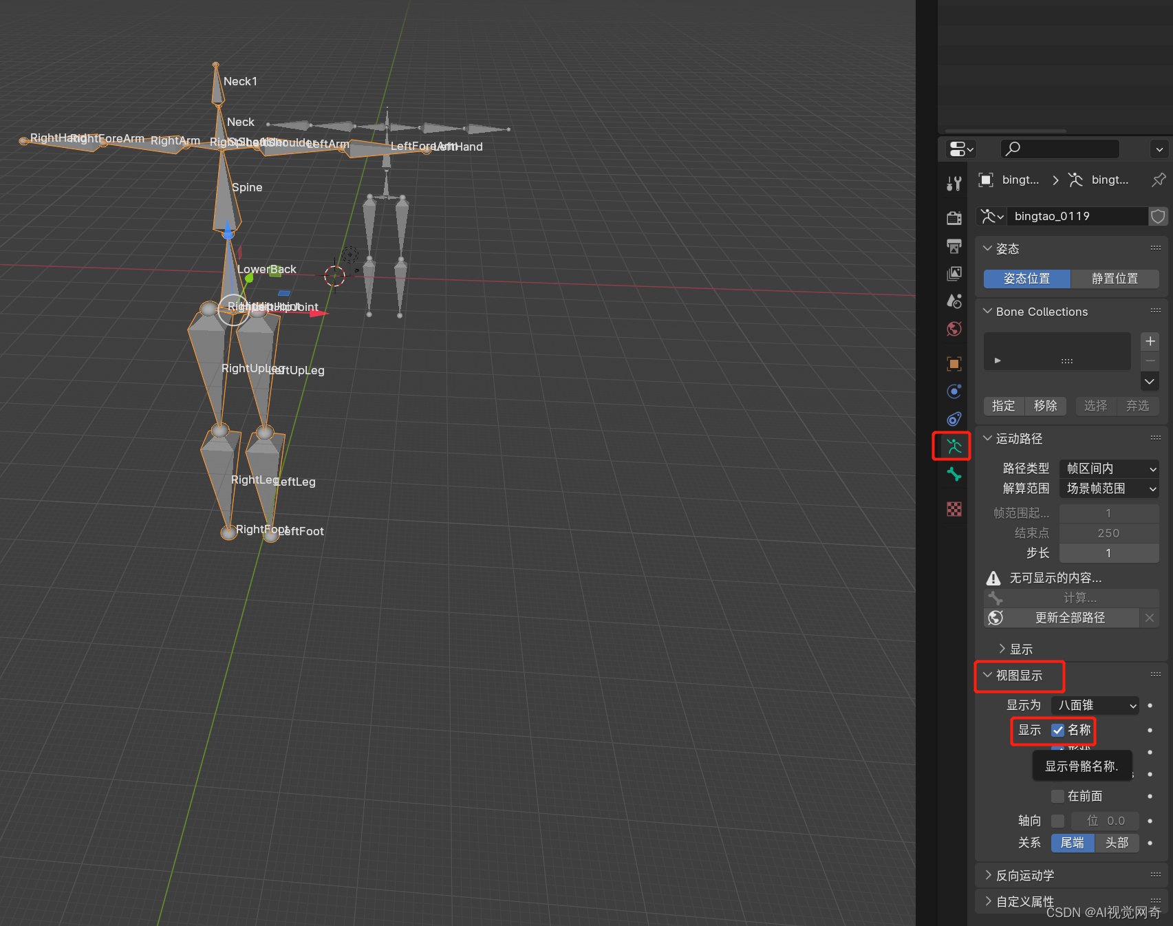 blender bvh显示关节名称_blender显示骨骼名称-CSDN博客