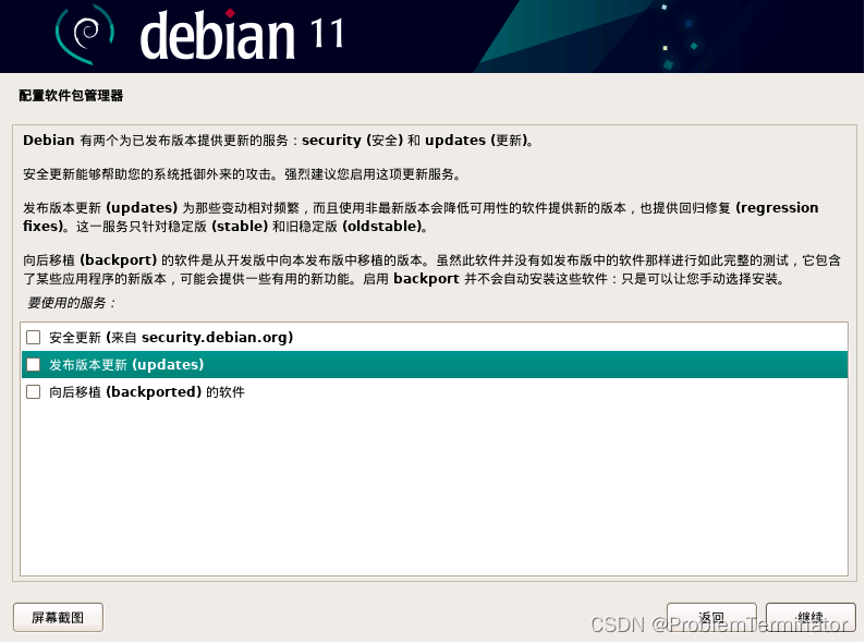 VMware安装debian11虚拟机详细步骤_vmware创建debian虚拟机-CSDN博客