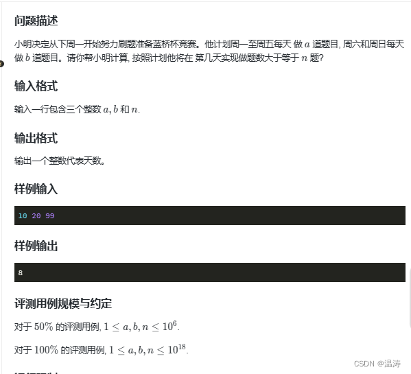 刷题统计 蓝桥杯真题 Python解法刷题统计蓝桥杯答案解析python Csdn博客