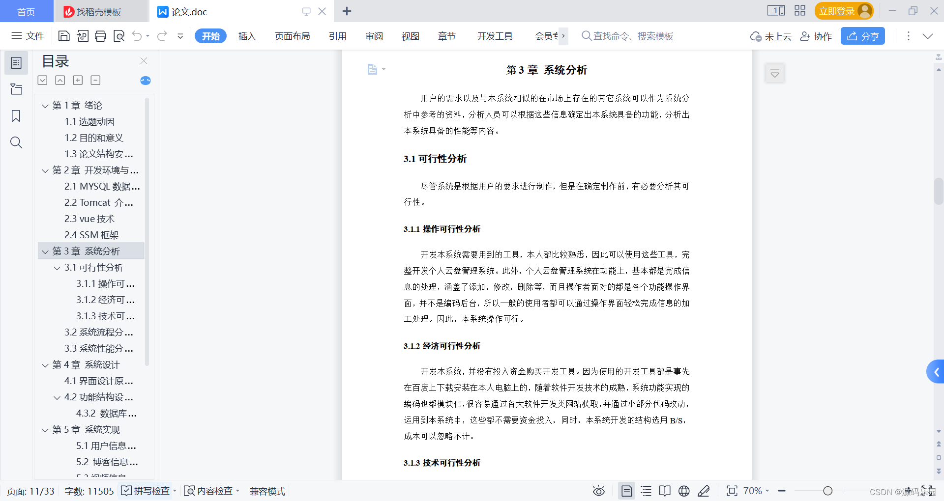 基于springbootmysqlvue的个人网盘系统附论文基于springboot的网盘 Csdn博客 