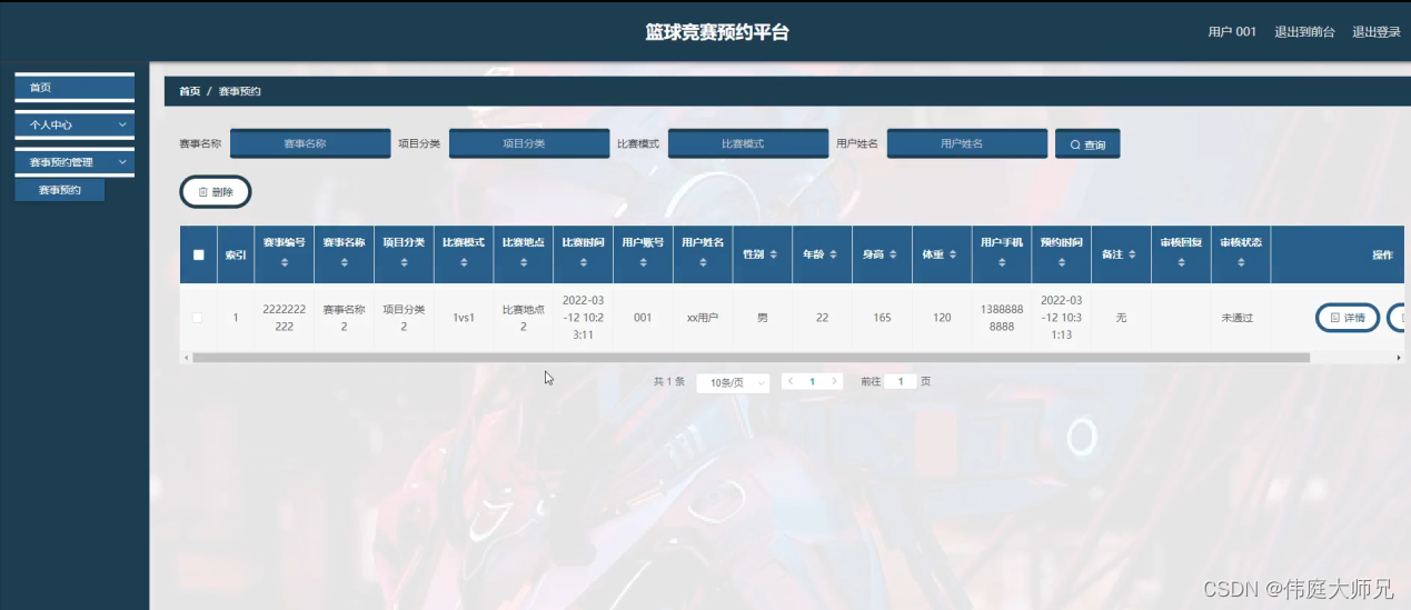 篮球竞赛基于springboot的篮球竞赛预约平台系统设计与实现源码数据库文档篮球赛事管理系统源码 Csdn博客 