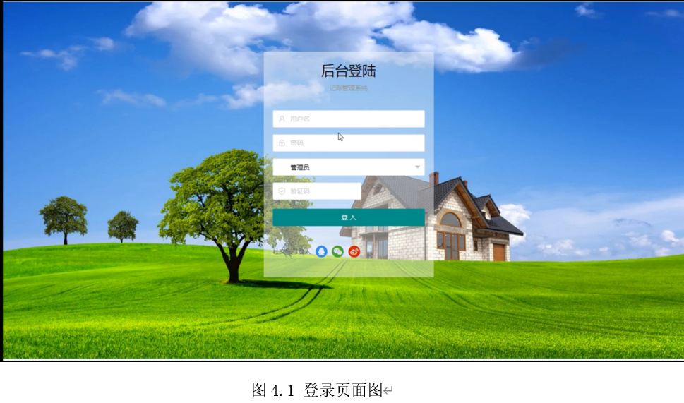 74基于ssm的记账管理系统基于jsp技术 Mysqljavabsssm框架设计与实现可运行源码数据库lw毕业设计管理系统计算机软件工程大数据专业基于ssm的记账管理