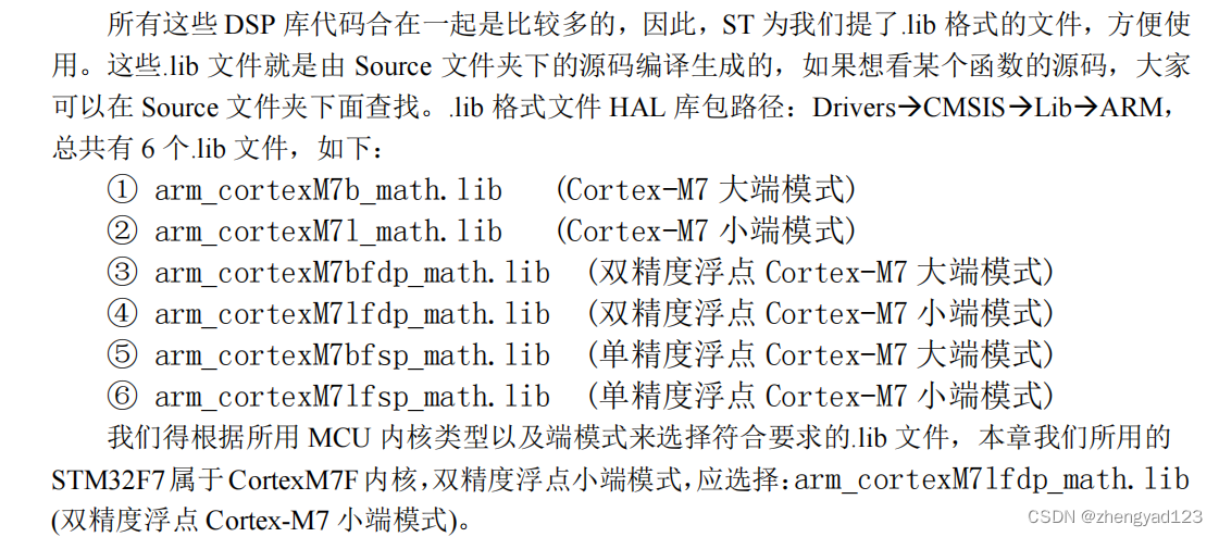 STM32CubeIDE（stm32f767）添加DSP库_cubeide导入dsp库-CSDN博客