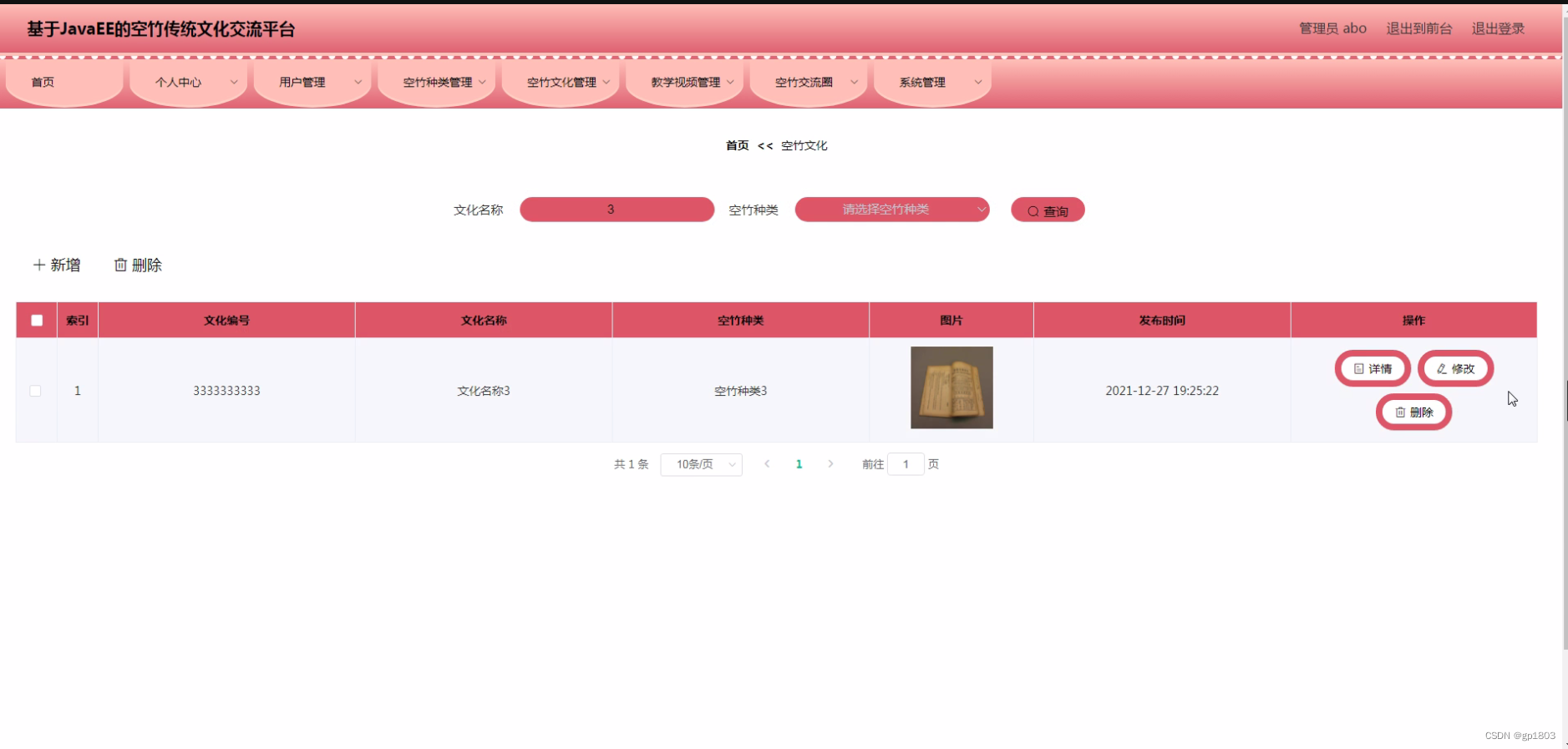 【开题报告】springboot基于javaee的空竹传统文化交流平台8j9g0计算机毕设springboot 竹纸交流平台 Csdn博客