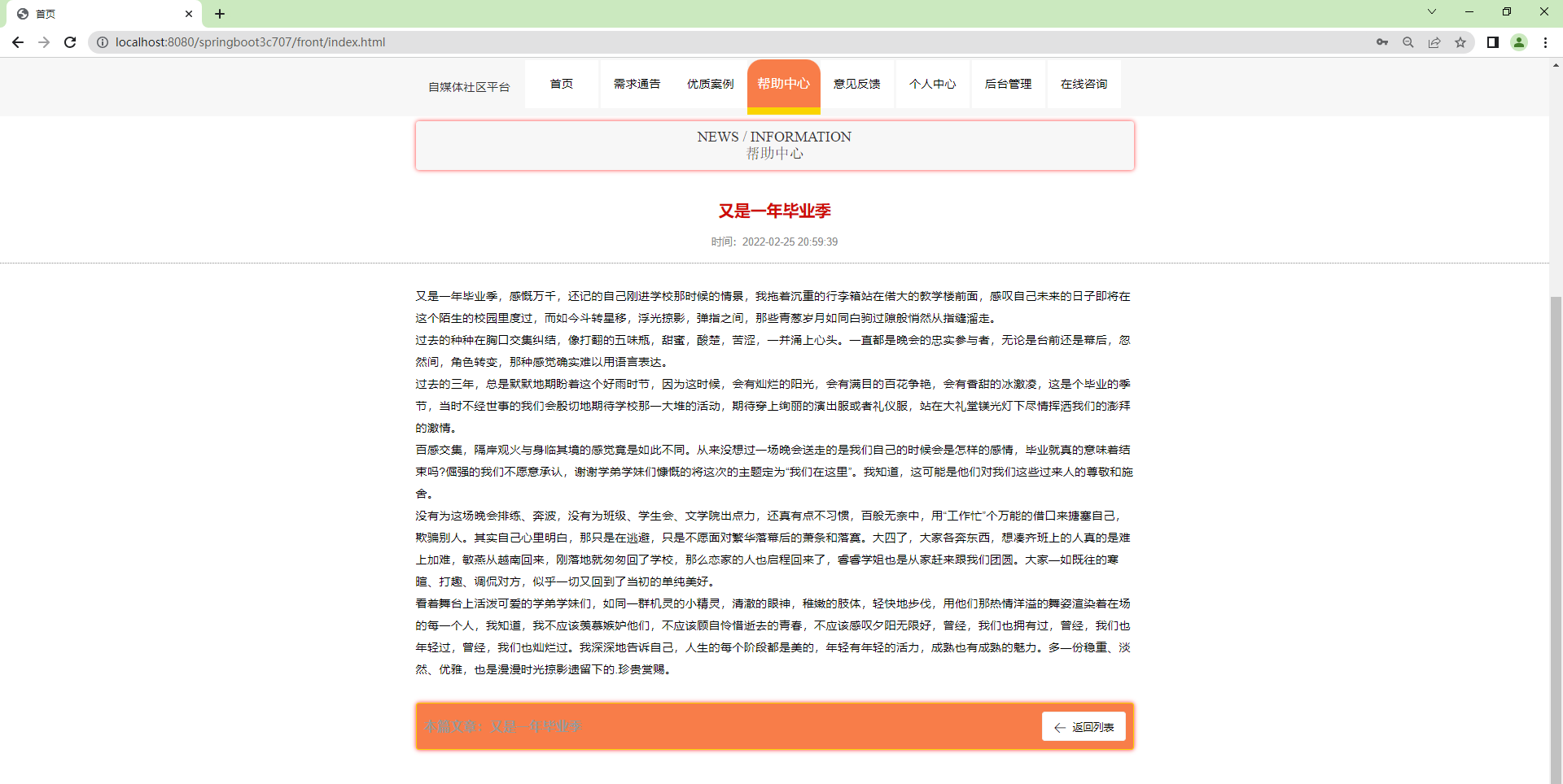 基于springboot自媒体社区平台管理系统，自媒体接单管理系统，附源码数据库，包远程调试安装运行springboot黑马头条自媒体管理 Csdn博客