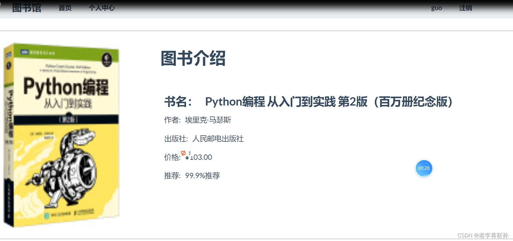 Flask Python图书馆系统：结合mysql与爬虫和数据可视化 Csdn博客