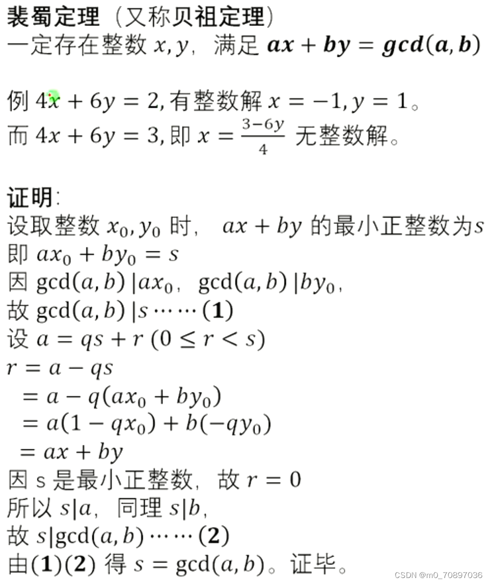 Part 6.3.1 线性同余方程&乘法逆元_线性同余法例题-CSDN博客