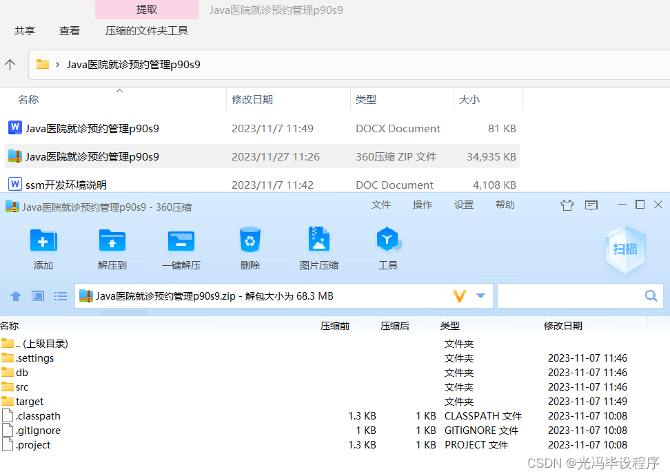 Java医院就诊预约管理（源码开题）10、医疗预约系统 背景医疗预约系统可以帮助患者方便地预约医生和诊疗服务减少 Csdn博客