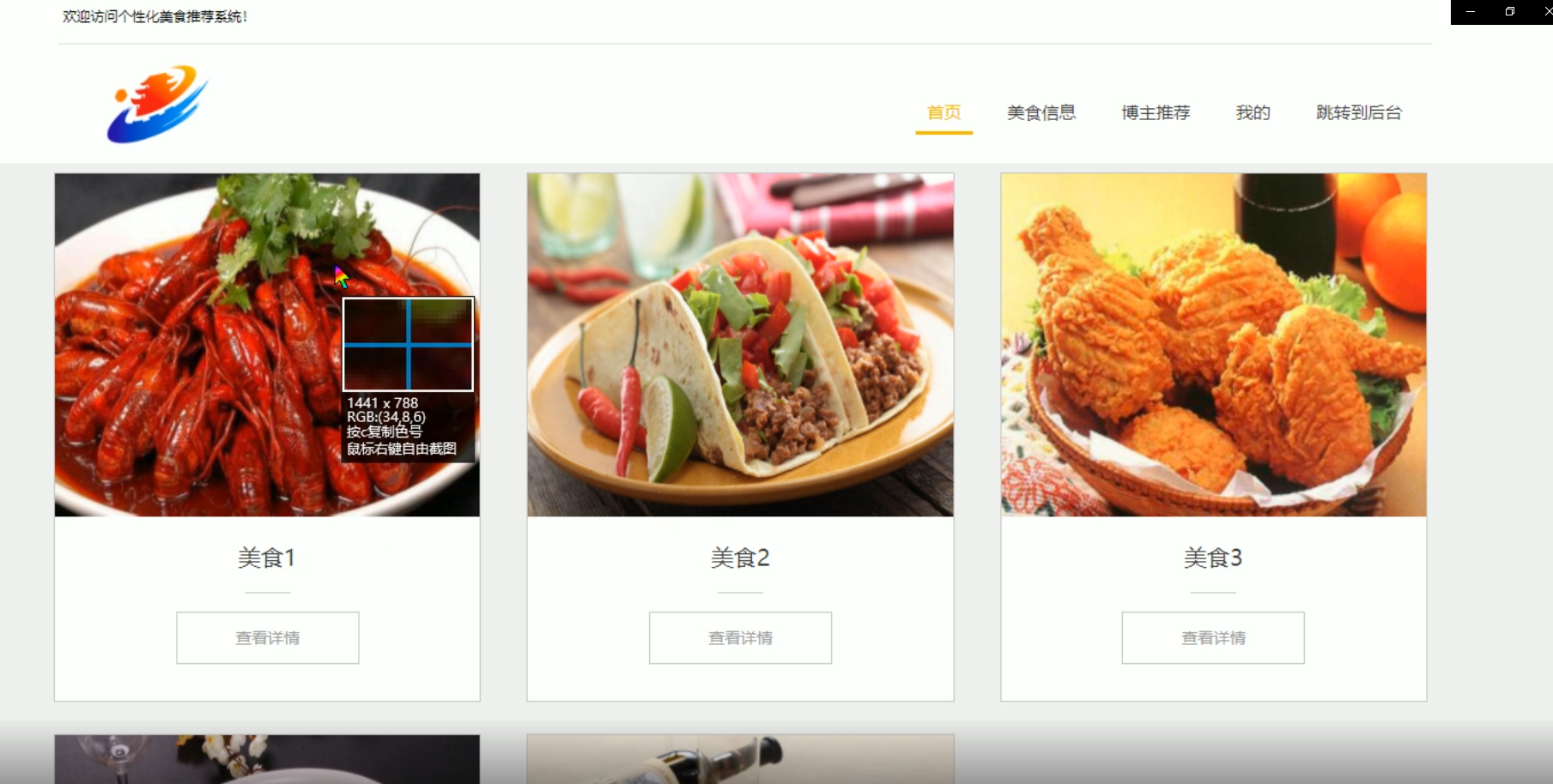 基于java个性化美食推荐系统设计实现源码lw部署文档讲解等美食智能推荐系统 Csdn博客