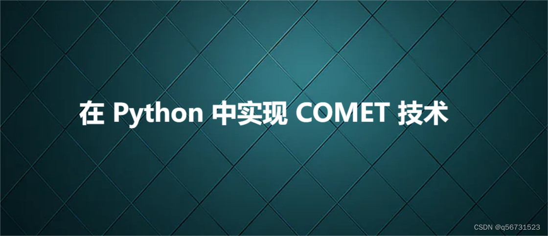 在 Python 中实现 COMET 技术_comet python-CSDN博客