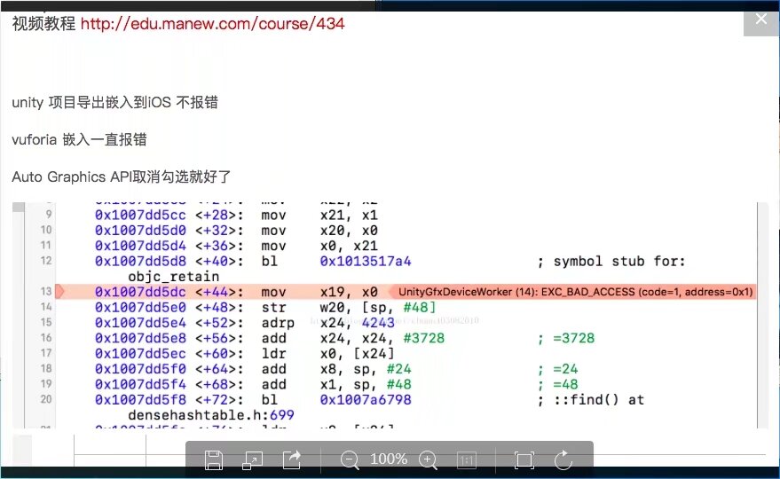 unity 项目嵌入iOS 报错 UnityGfxDeviceWorker(14):EXC_BAD_ACCE(code = 1,address = 0x1)_unity ios ...