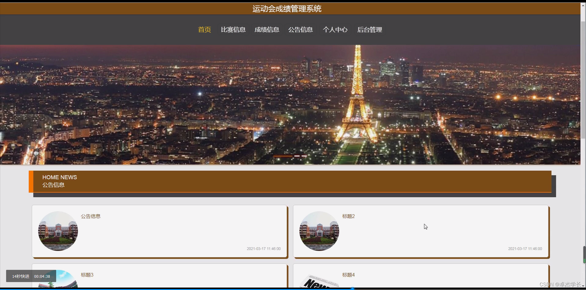 Java毕设项目运动会成绩管理系统计算机（附源码系统数据库lw）用java和gui界面实现运动会管理系统 Csdn博客