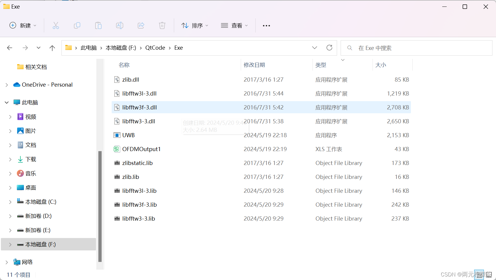 使用visio stdio2022自带的编译器由def文件生成lib文件并导入到Qt中_vs2022 qt如何添加lib文件-CSDN博客