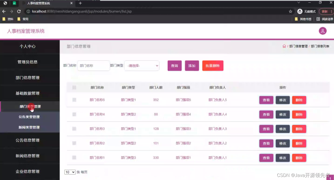 基于数据可视化springbootvue的人事档案管理系统（毕设选题程序设计文档ppt） Csdn博客