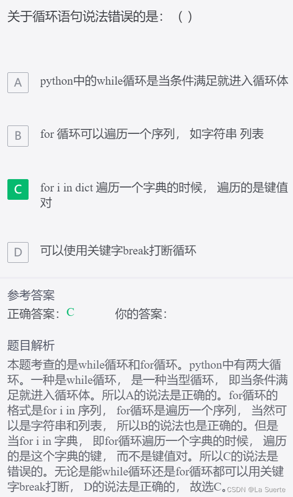 （十一）python基础练习题二（50道选择题）pythonpython基础选择题 Csdn博客