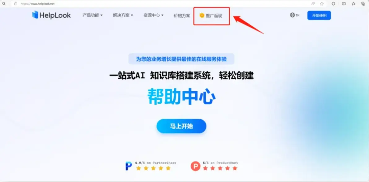 最佳实践 | HelpLook通过PartnerShare实现低成本的市场拓展_helplookai-CSDN博客