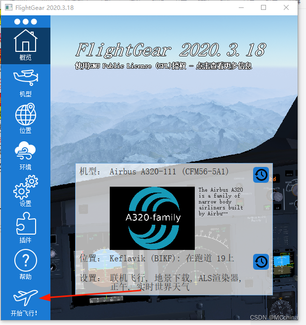 如何打开flightgear中的飞行教程-CSDN博客
