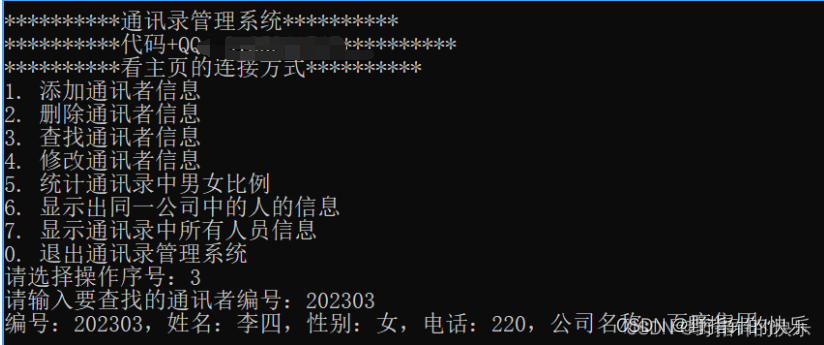 C语言数据结构顺序表 通讯录管理系统的设计与实现（附带源码）数据结构通讯录管理系统源代码 Csdn博客