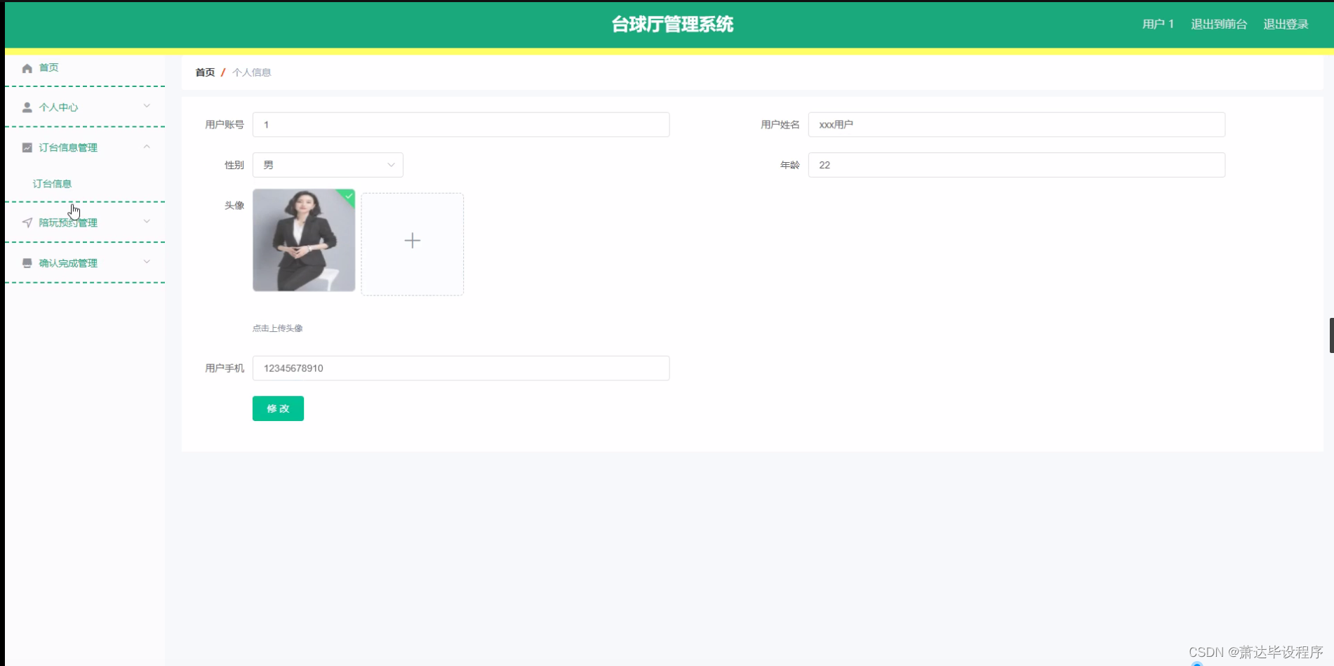【附源码】java毕业设计台球厅管理系统极地台球厅管理系统设计与实现 Csdn博客