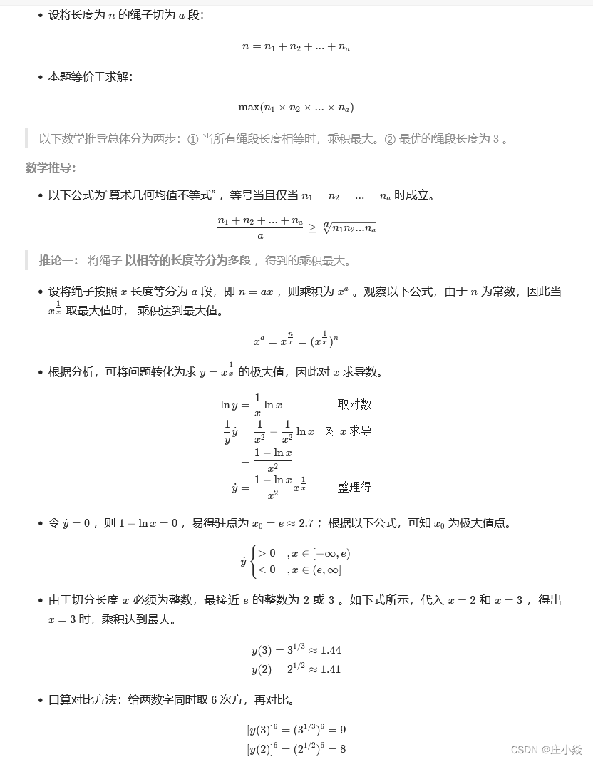 剑指 Offer 14 剪绳子 Csdn博客