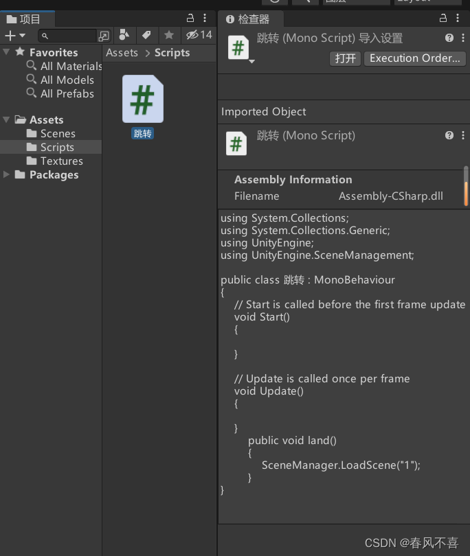 Unity如何简单实现两场景的跳转（简易版）_unity切换场景-CSDN博客
