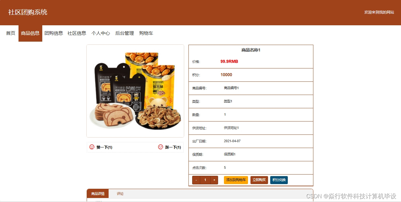 【java计算机专业毕设】基于springboot的社区团购系统设计vue Html Maven送文档 Csdn博客