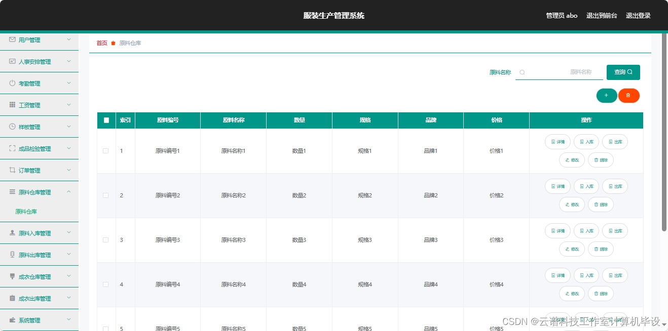 【java计算机毕设】服装生产管理系统java Mysql Springboot Vue Html Maven项目设计源代码万字文档 Csdn博客
