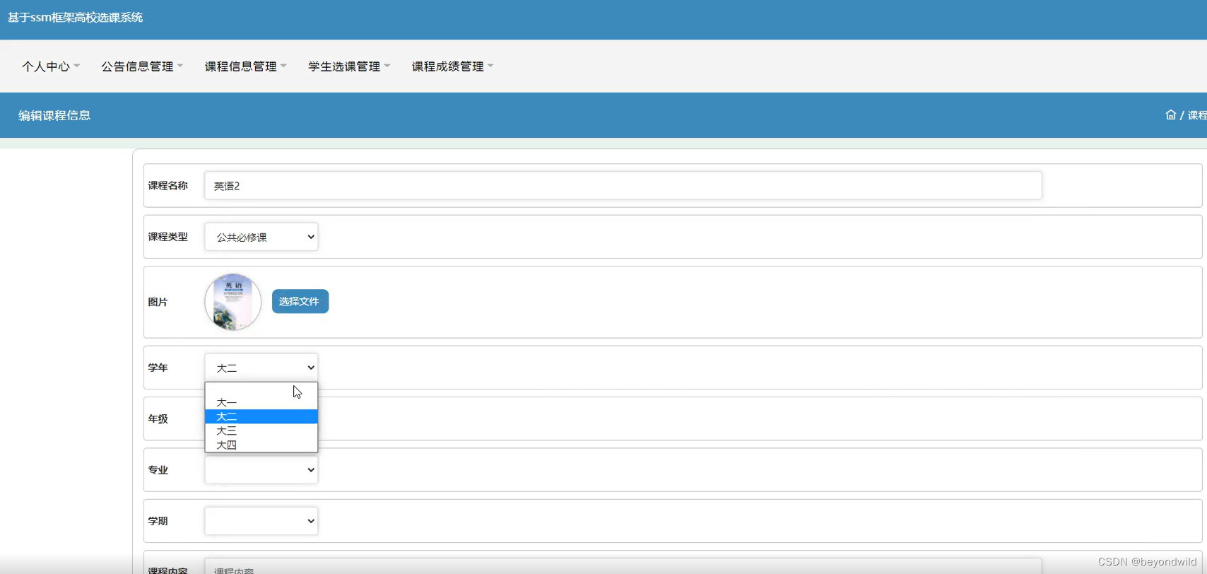 Java项目:选课管理系统(java+SSM+Layui+JSP+JQUERY+Mysql)-CSDN博客