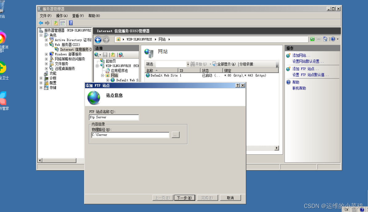 Windows server2008 r2 FTP搭建使用 IIs安装_win2008 ftp-CSDN博客
