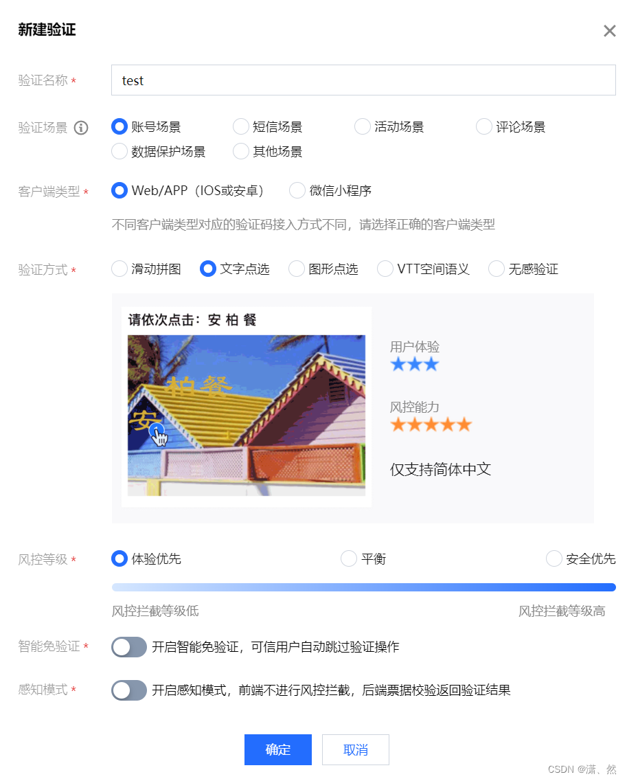 Vue3 接入腾讯云验证码（captcha）后端二次校验vue3 Captcha Csdn博客 