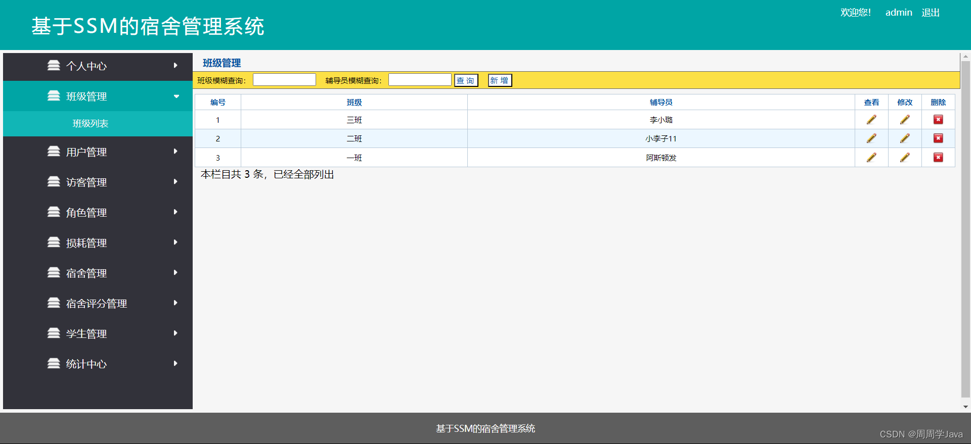 基于SSM+BootStrap的学生宿舍管理系统（带文档、Java毕业设计）_ssm bootstrap 管理系统-CSDN博客