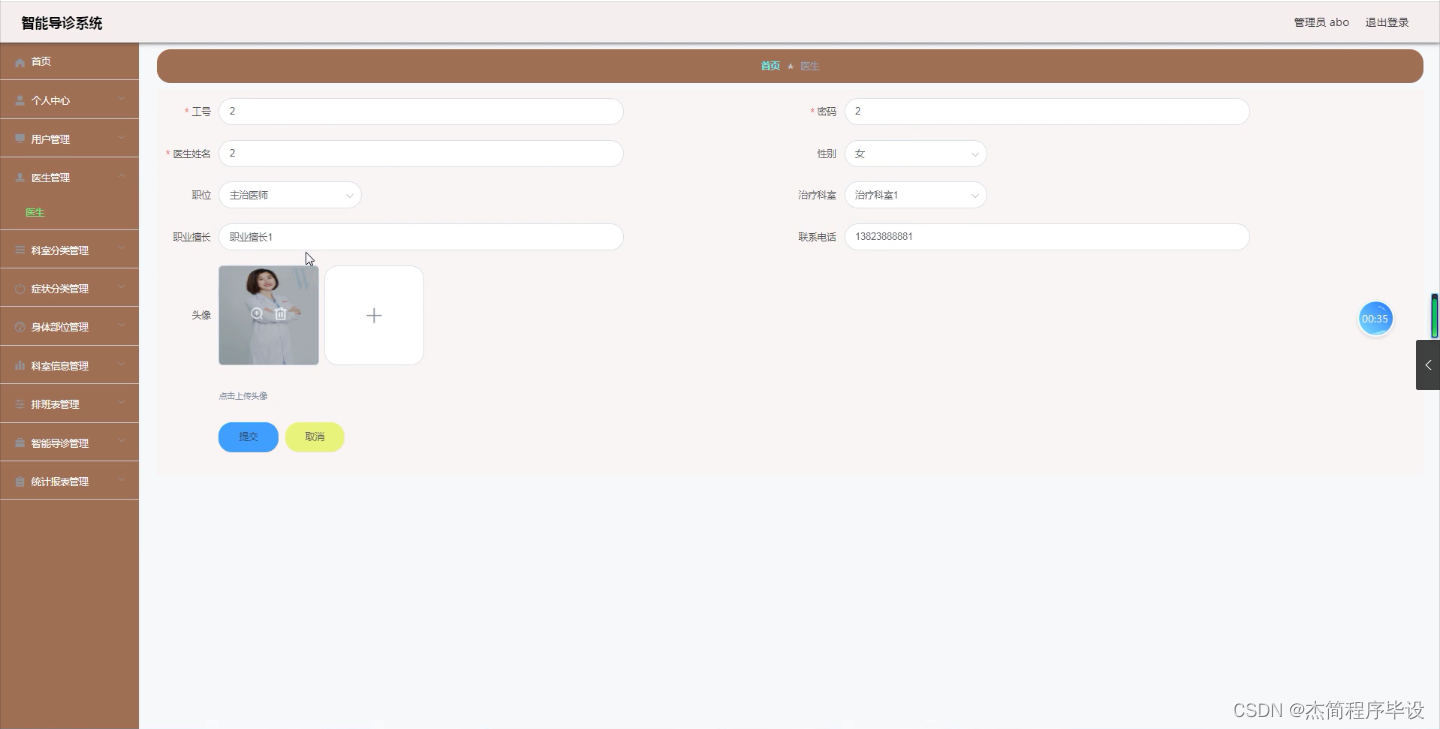 【附源码】java计算机毕业设计智能导诊系统(springbootmysql开题论文)智能诊断系统java Csdn博客