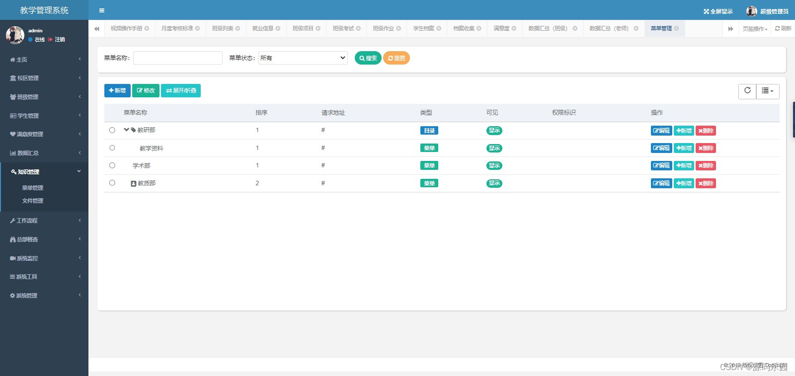 基于SSM+SpringBoot+MySQL+Bootstrap的教学管理系统-CSDN博客