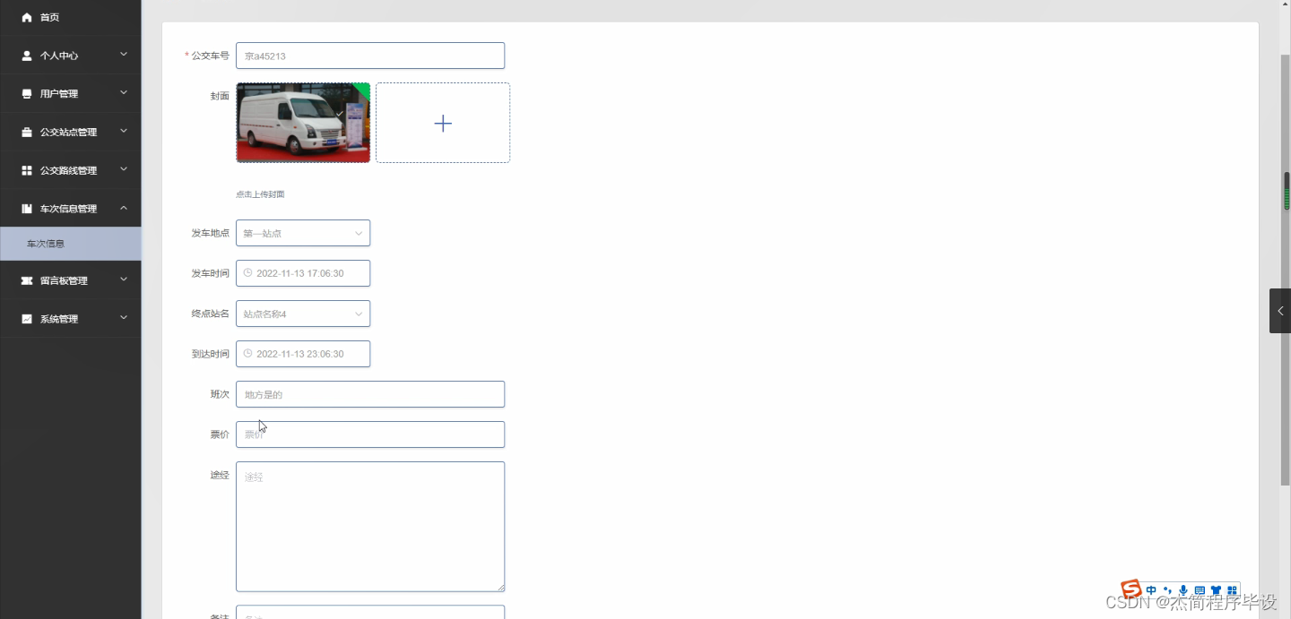 Java计算机毕业设计基于的武夷智能公交系统的设计与实现（开题报告源码论文） Csdn博客