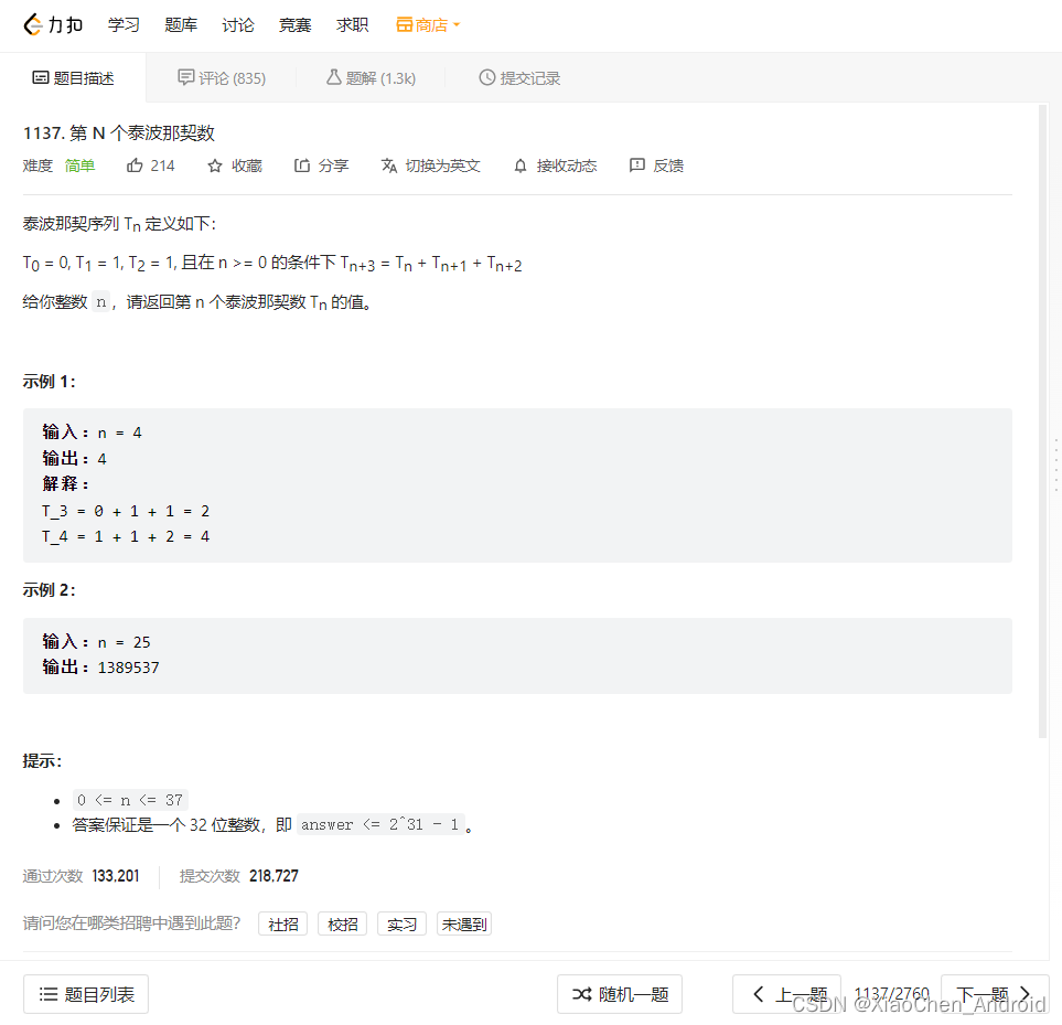 『leetcode每日一题』 >斐波那契数andand第n个泰波那契数 Csdn博客