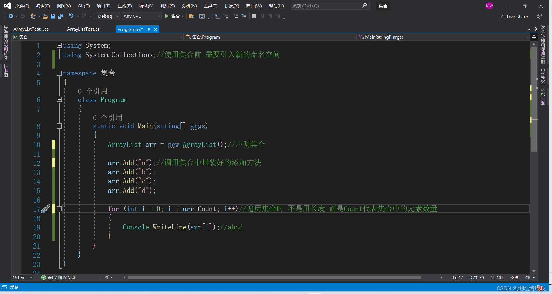 Unity开发之c基础 集合（arraylist）unity Arraylist Csdn博客