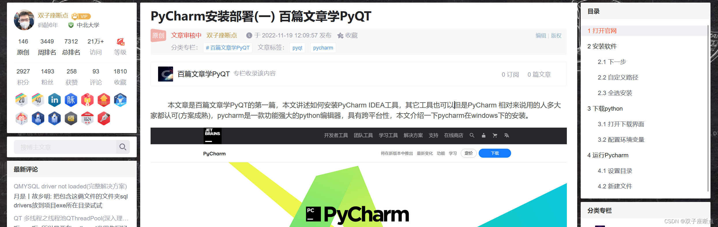 Anaconda3安装部署(二) 百篇文章学PyQT_aconada3-CSDN博客