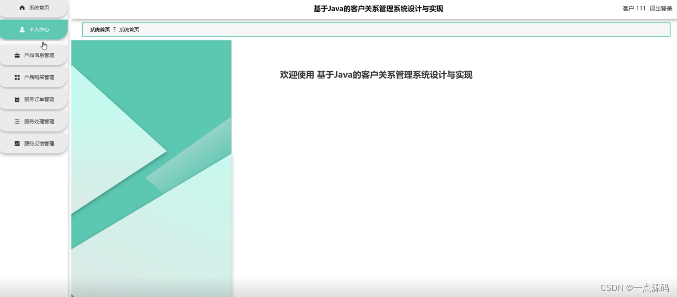 基于springboot客户关系管理系统的设计与实现银行客户关系管理系统的设计与实现 Csdn博客