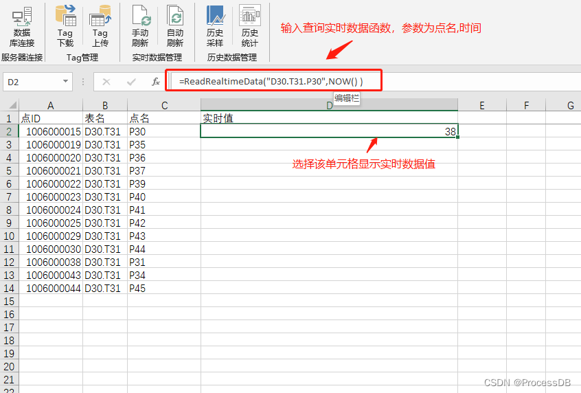 Processdb实时时序数据库——excel查询数据excel Pi数据库 获取实时值 Csdn博客