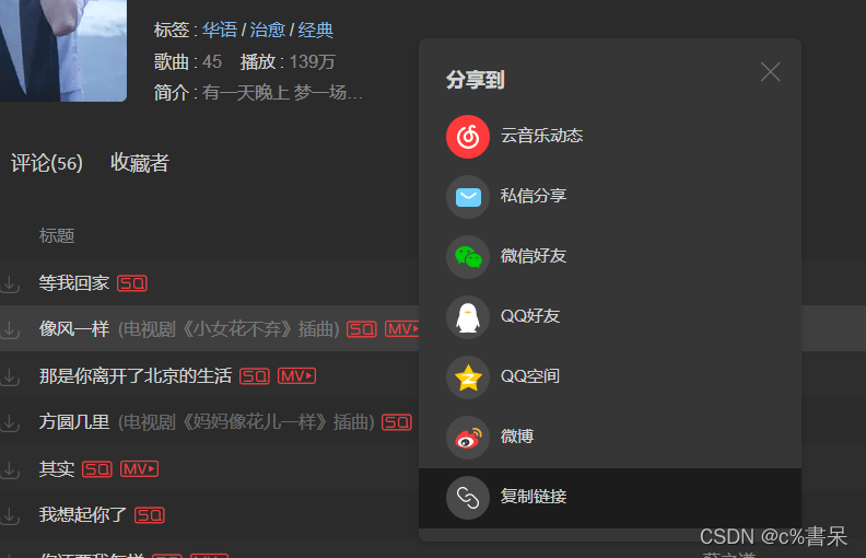 使用Aplayer与Metingjs构建音乐播放器-CSDN博客