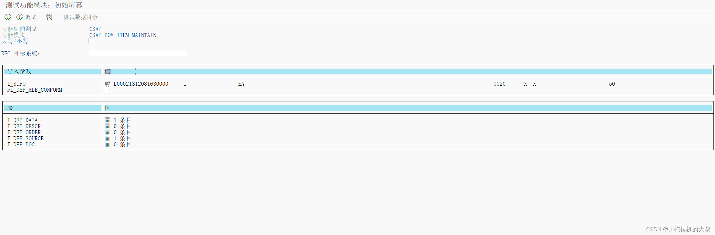 通过SE37序列测试创建OD-CSDN博客