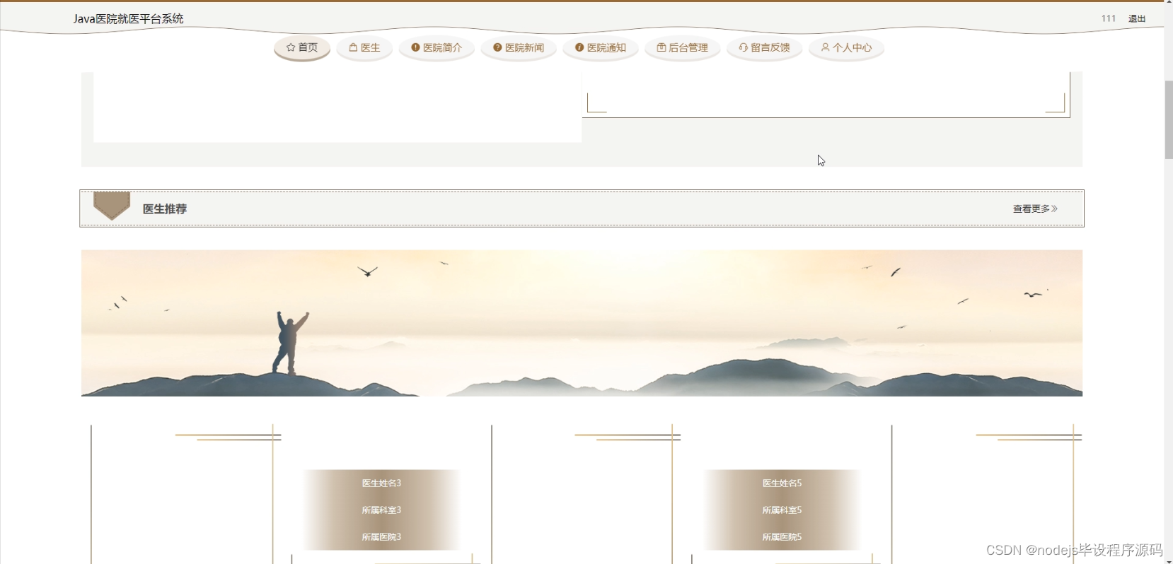 Pythonflask计算机毕业设计java医院就医平台系统(程序开题论文) Csdn博客