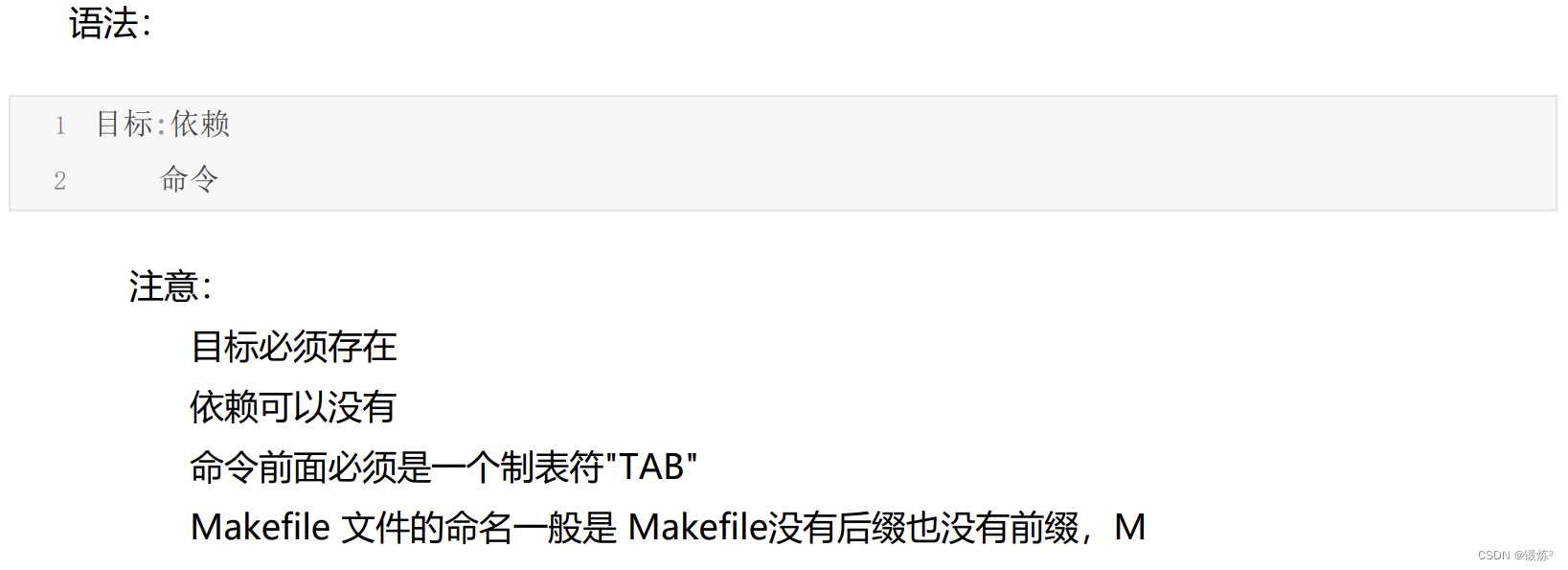 Makefile 目标-依赖_makefile 依赖-CSDN博客