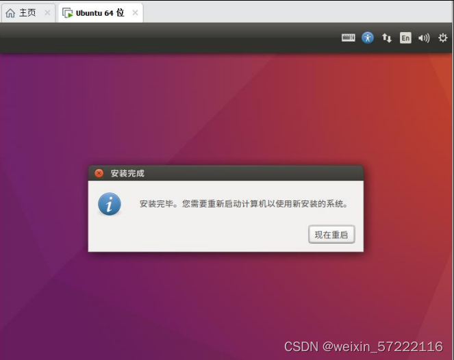Ubantu安装成功后重启时出现please remove the installation medium,then press enter-CSDN博客