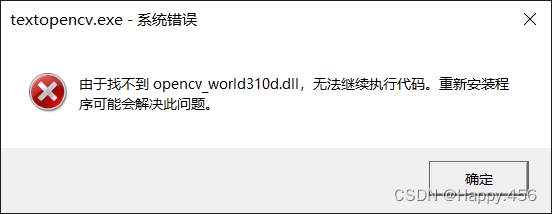 opencv_world310.dll，无法继续执行代码（opencv资料免费分享）_由于找不到 opencv world310.dll,无法继续执行代码。重新安装程序可能会解决此问-CSDN博客
