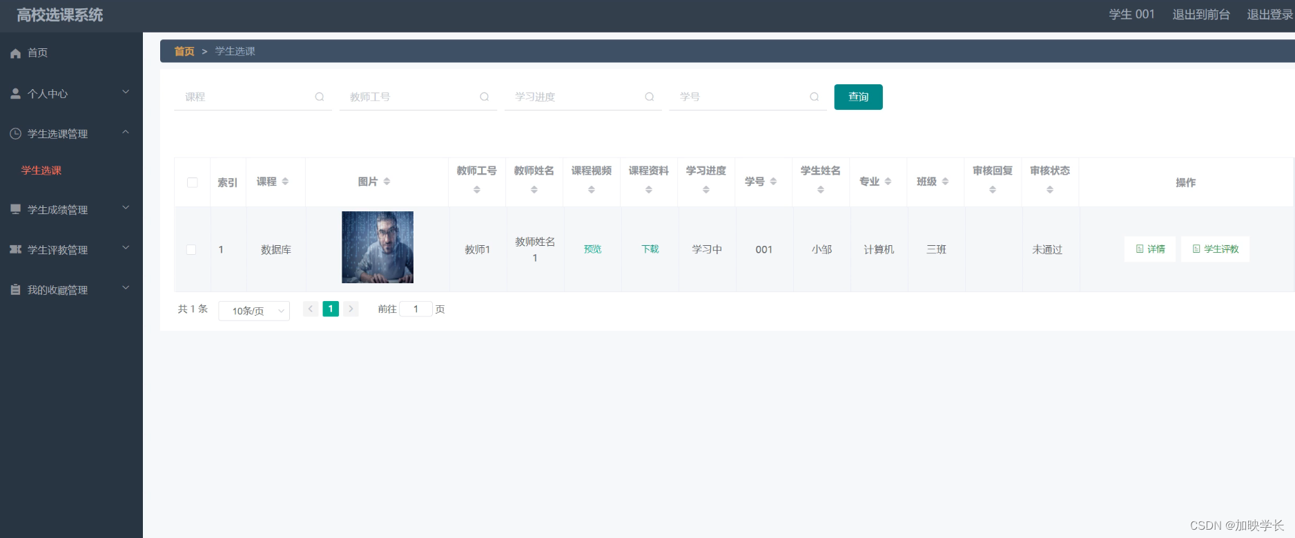 Java计算机毕业设计高校选课系统(附源码、数据库)手把手搭建java学生选课系统【附源码】毕设 Csdn博客